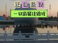 廊坊一日游必去景点有哪些_廊坊周边自驾一日游路线推荐