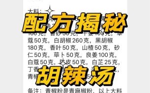 胡辣汤怎么做才正宗_正宗胡辣汤配方比例