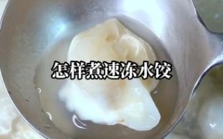 速冻水饺煮多久_速冻水饺怎么煮不破皮