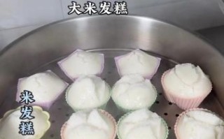 在家怎样做米发糕_米发糕配方比例