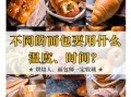 烤面包片烤箱温度和时间_烤面包片用多少度几分钟