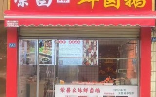 四川卤菜加盟店哪家好_四川卤菜加盟费多少钱