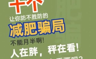 减肥加盟店骗局有哪些_如何识别减肥加盟骗局