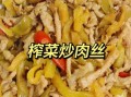 肉丝榨菜怎么炒好吃窍门_榨菜炒肉丝为什么总是柴