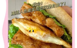 鸡肉汉堡怎么做简单又好吃_家常做法