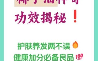 椰子油的功效与作用_椰子油怎么吃最好