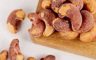 紫皮腰果的功效与作用_紫皮腰果一天吃多少合适