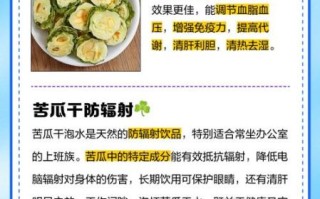 苦瓜干泡水喝有什么功效_苦瓜干泡水怎么喝才正确
