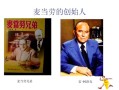 麦当劳创始人是谁_麦当劳成功秘诀