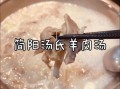 简阳羊肉汤哪家最正宗_简阳羊肉汤排名第一的店