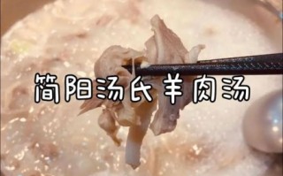 简阳羊肉汤哪家最正宗_简阳羊肉汤排名第一的店