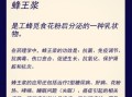 蜂王浆副作用有哪些_蜂王浆危害大吗