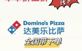 达美乐披萨外卖多久能送到_达美乐披萨优惠券怎么领