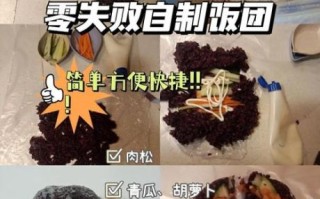 自制饭团的做法_怎么让饭团不散