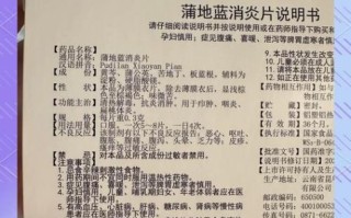 蒲地蓝消炎片副作用_蒲地蓝消炎片能长期吃吗