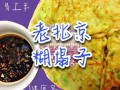 糊塌子怎么做_糊塌子用什么面粉