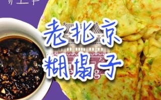 糊塌子怎么做_糊塌子用什么面粉