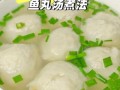 鱼丸怎么煮好吃_鱼丸的家常做法大全