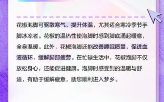 花椒泡脚的功效与作用_花椒泡脚的禁忌有哪些