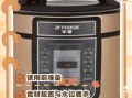 半球电压力锅怎么用_半球电压力锅使用注意事项