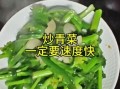 如何炒青菜不出水_炒青菜先放盐还是后放盐