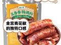 香肠调料哪个牌子好_家用灌肠调料推荐