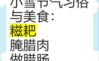 小雪节气吃什么传统食物最好北方_小雪北方必吃美食有哪些