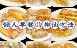 西式早餐怎么做_健康又简单的西式早餐食谱