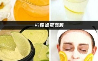 柠檬蜂蜜祛斑面膜怎么做_柠檬蜂蜜面膜能淡斑吗