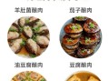 肉菜菜谱大全_家常肉菜怎么做才好吃