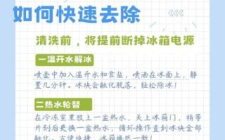 冰箱冷冻室结冰严重怎么办_如何快速除冰不伤机