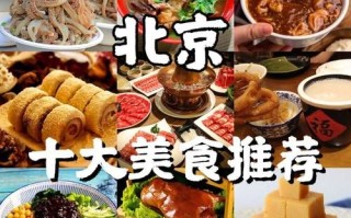 北京本地人常去的美食在哪吃_有哪些地道小吃