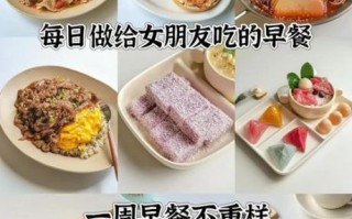 健康早餐食谱做法大全_一周不重样怎么做