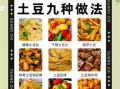 土豆怎么做好吃_土豆食谱大全