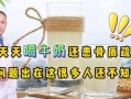 长期喝牛奶的危害_长期喝牛奶会骨质疏松吗