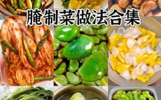 咸菜怎么腌制_家常咸菜做法大全