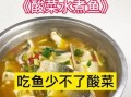 泡菜鱼怎么做_泡菜鱼最正宗的做法