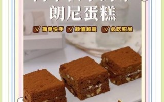 布朗尼蛋糕装饰技巧_如何做出高级感