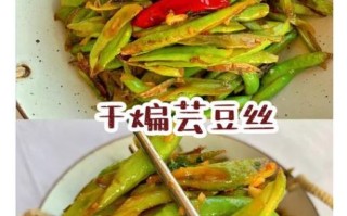 芸豆角怎么做好吃_家常芸豆角做法大全