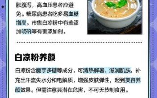 白凉粉是什么原料做的_对身体有害吗