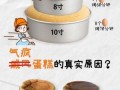君之戚风蛋糕6寸配方_为什么总是塌陷