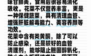 花菜的营养价值_花菜的功效与作用