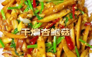 杏鲍菇怎么做好吃_杏鲍菇的家常做法视频