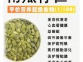 生南瓜子仁一天吃多少合适_生南瓜子仁的功效与作用