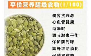生南瓜子仁一天吃多少合适_生南瓜子仁的功效与作用