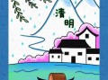 清明节简笔画彩色怎么画_清明节彩色简笔画步骤