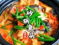 砂锅鱼头怎么做_砂锅鱼头用什么鱼