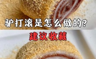 黄米面驴打滚怎么做_驴打滚粘手怎么办
