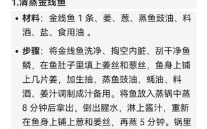 金线鱼怎么做好吃_金线鱼清蒸做法步骤