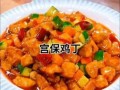 北京宫保鸡丁怎么做_正宗做法视频步骤
